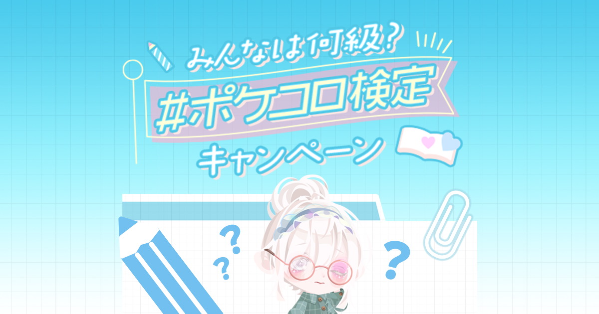 POKE STUDIO（ポケスタジオ）